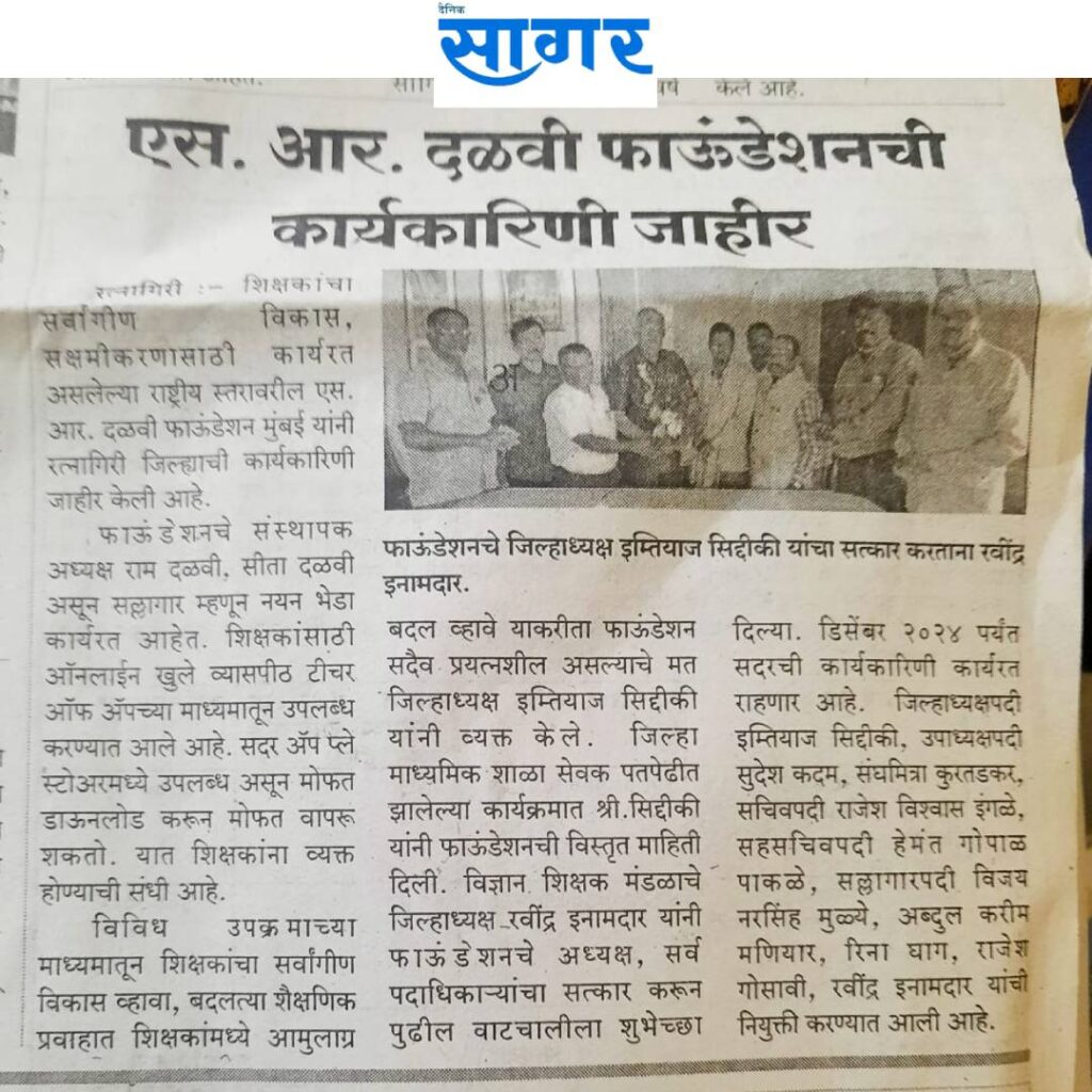 Home | NGO For Teachers - SR Dalvi Foundation